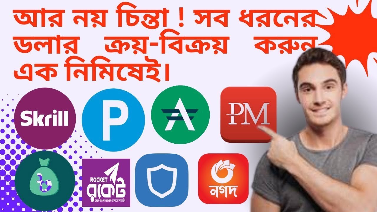 Trust wallet to Nagad|Perfect money to Nahad| Trust wallet|Trusted ...