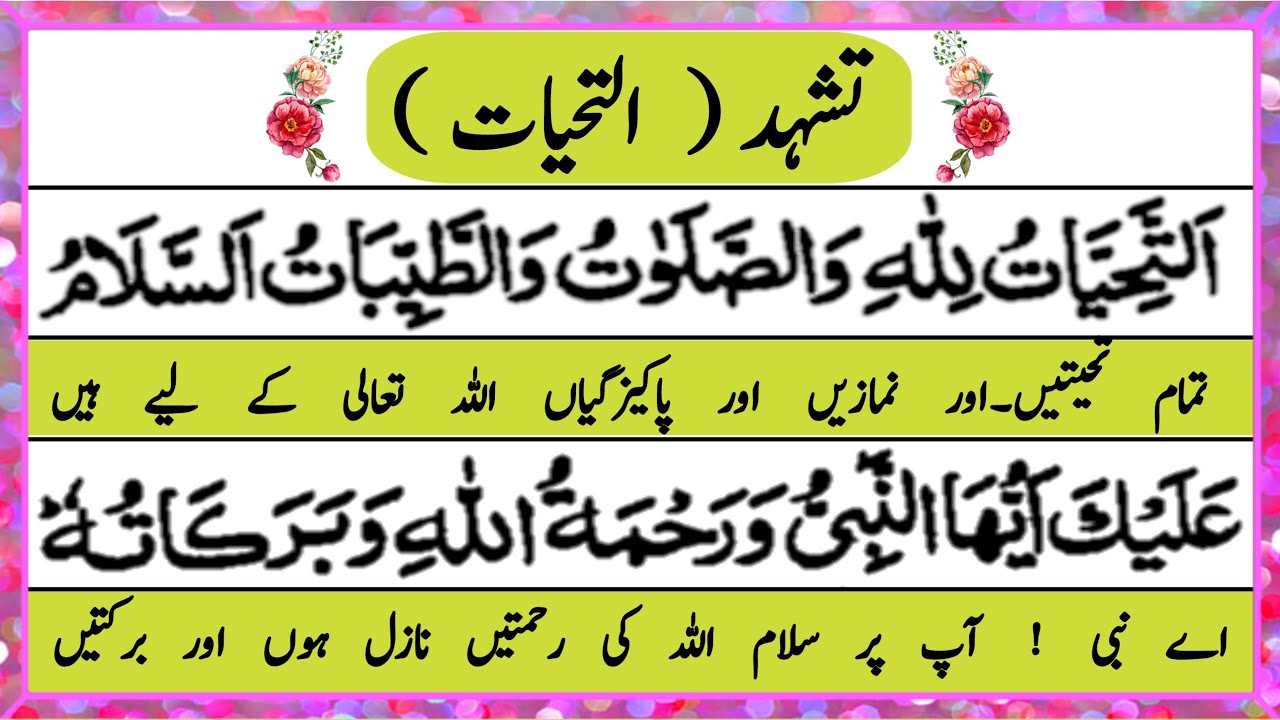 Attahiyat | Attahiyat ka tarjuma | Tashahhud - YouTube