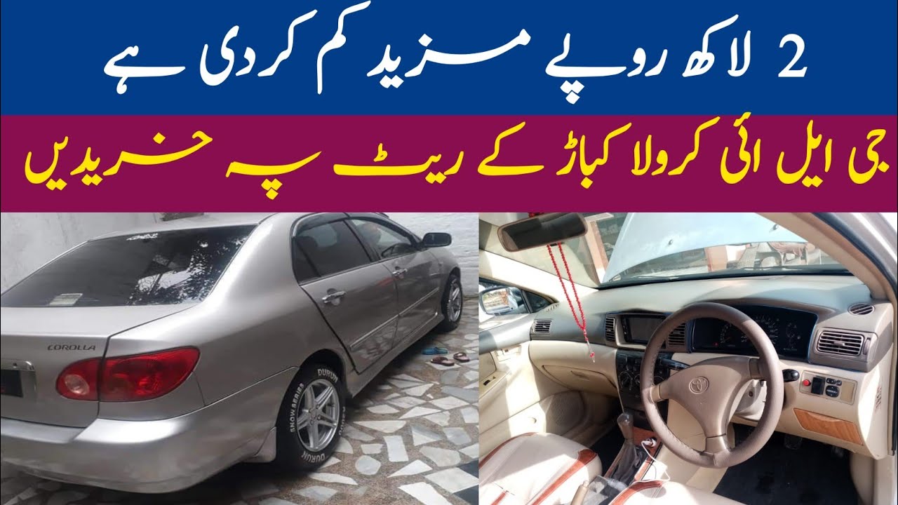 Silver gli corolla 2005 model review | gli corolla price | peshawar buy ...