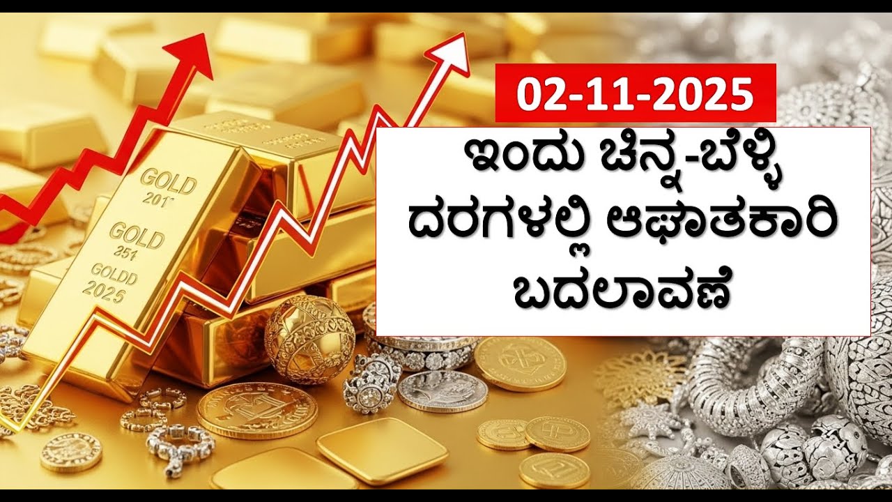 Today Gold Rate 02 November 2025 | Gold Price in Karnataka | Today Gold ...