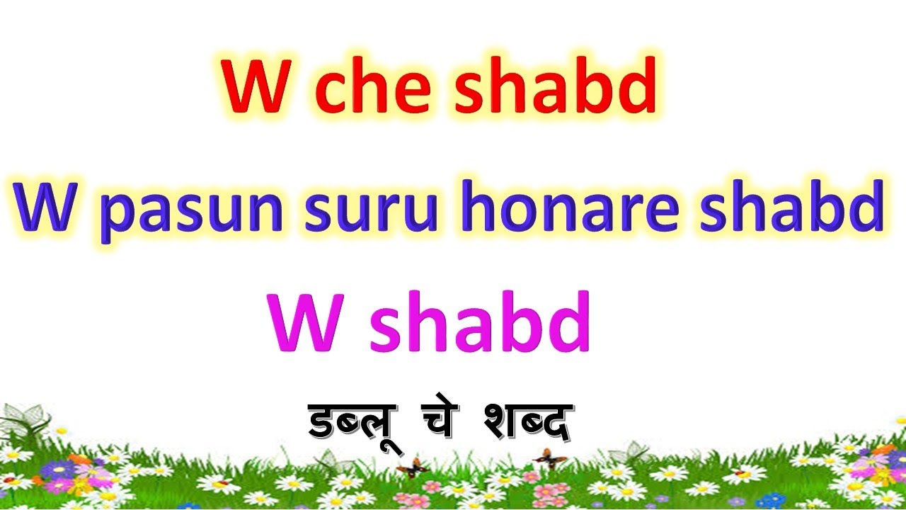w words |w words in english |w pasun suru honare shabd |w se words |w ...