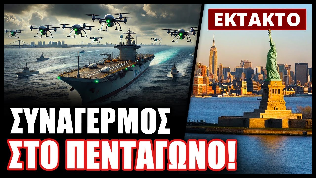 Σάλος στις ΗΠΑ! Ιρανικό μυστήριο σκάφος εκτόξευσε δεκάδες drones πάνω ...
