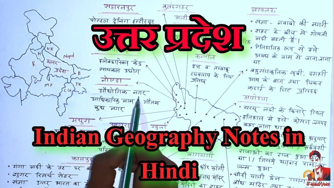 Uttar Pradesh Ke Bare Me Geographical Notes uttar-pradesh-ke-bare-me-geographical-notes
