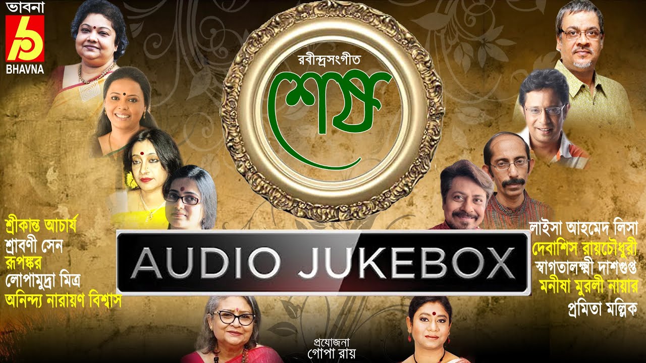 Sesh|Rabindra Sangeet|Srikanta-Srabani-Rupankar-Lopamudra ...