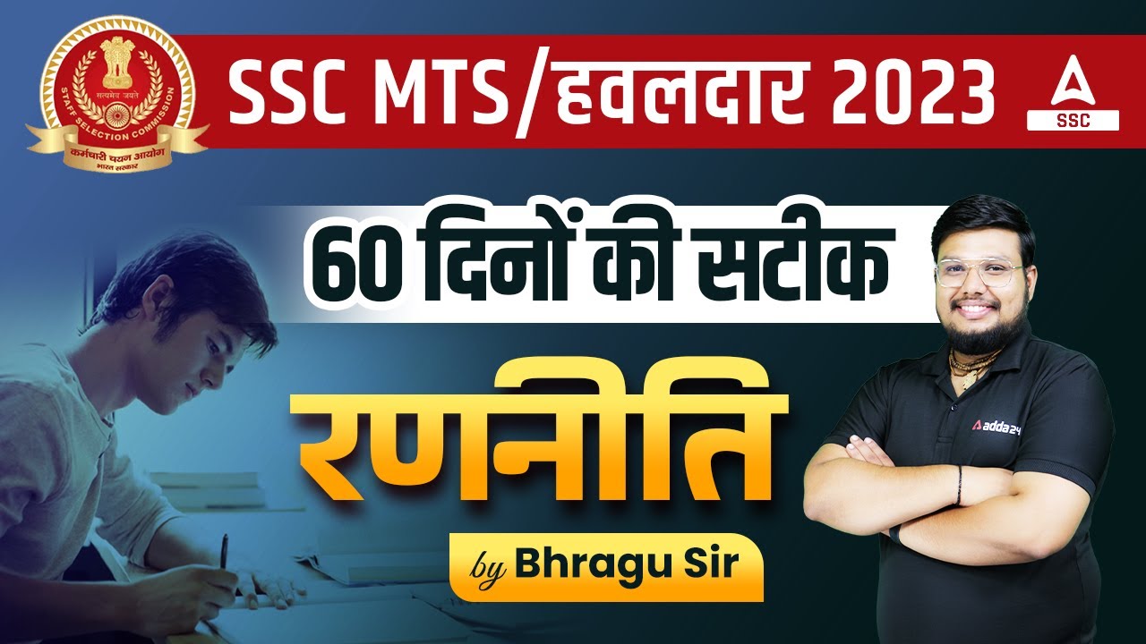 How to Prepare for SSC MTS in 60 Days | SSC MTS 2023 - YouTube