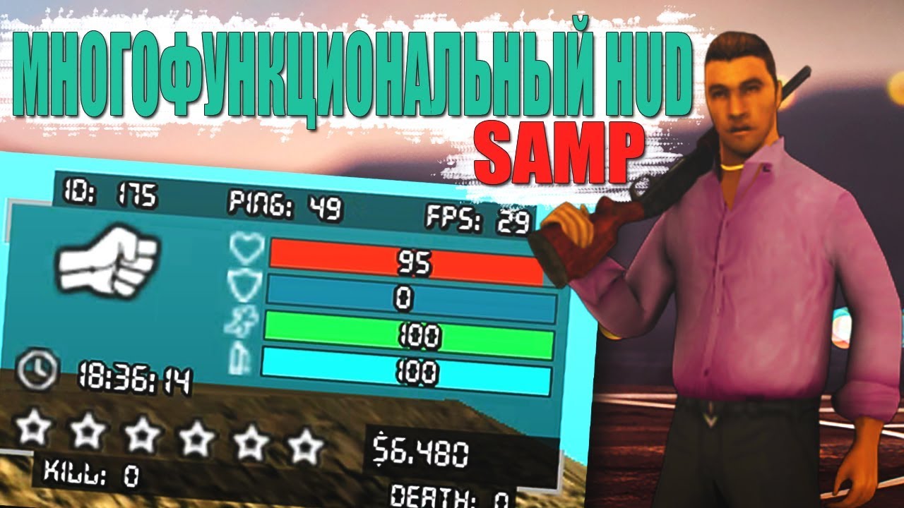 МНОГОФУНКЦИОНАЛЬНЫЙ HUD ДЛЯ GTA SAMP - YouTube