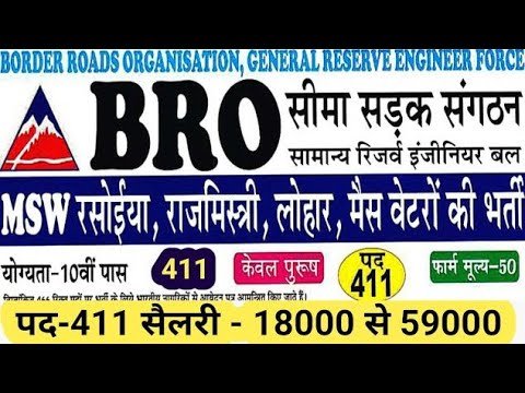 BRO Recruitment 2025 || BRO MSW Cook, MSW Mason, MSW Blacksmith, and ...