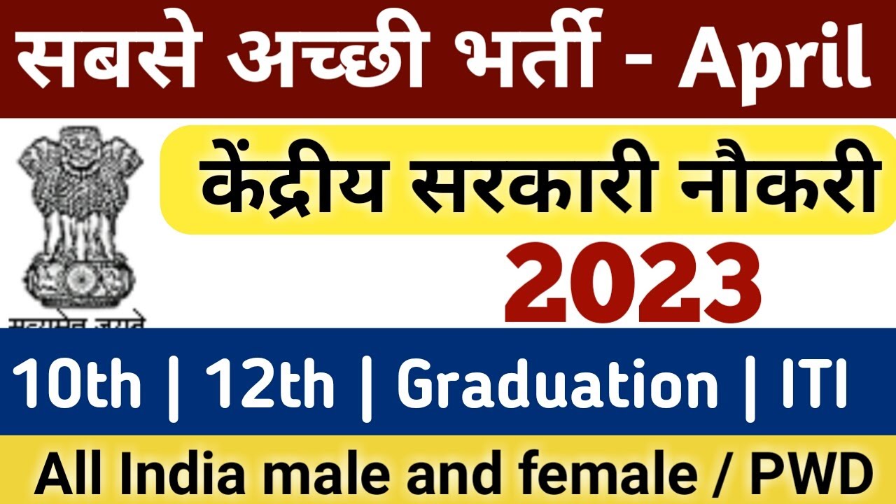 April month govt jobs 2023 | new vacancy 2023 | top central government ...