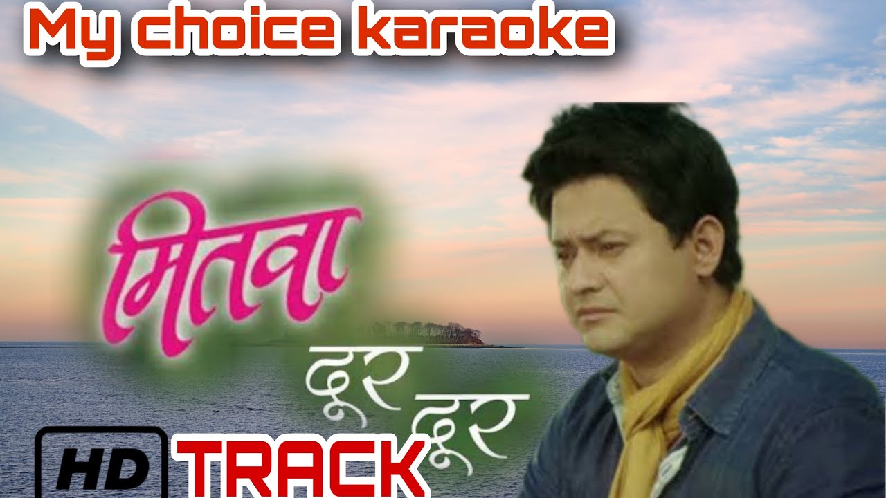 दूर दूर चालली कराओके ट्रॅक, पेटल आभाळ सार कराओके ट्रॅक,Dur Dur chalali ...