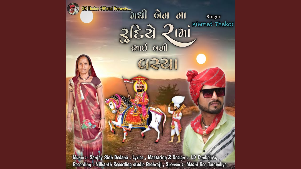 Madhi ben na rudiye rama bhai bani vasya - YouTube