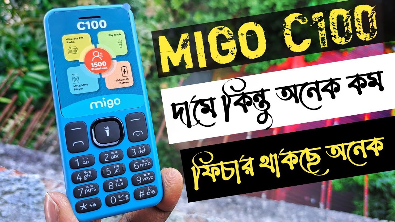 Migo C100 | দামে কিন্তু অনেক কম ফিচার থাকছে অনেক | migo c100 price in ...