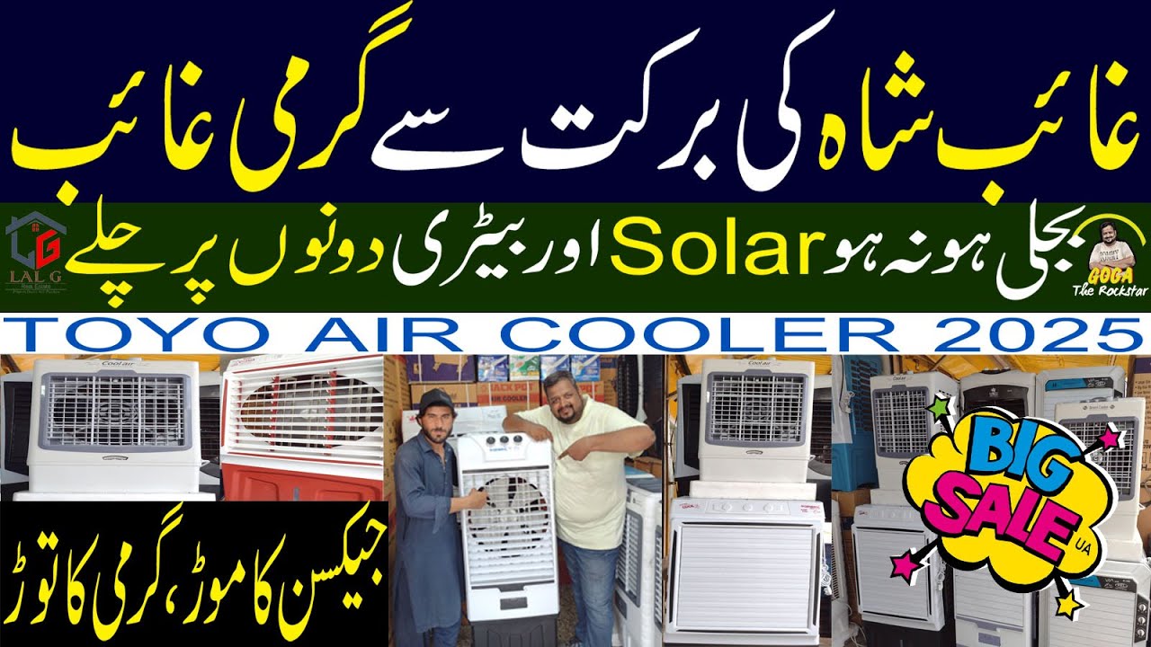 Room Air Cooler Cheapest Price | Air Cooler Wholesale Market In Karachi ...