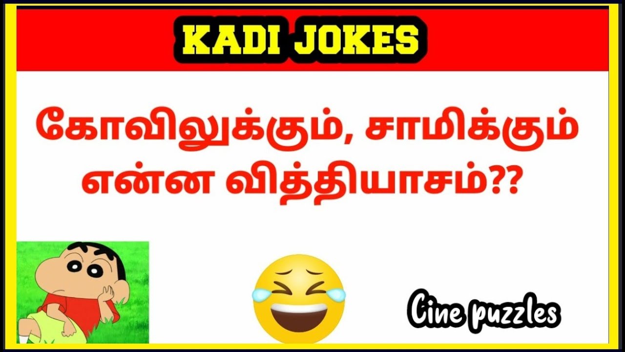 Tamil Kadi Jokes Part 7 Cine Puzzles YouTube tamil-kadi-jokes-part-7-cine-puzzles-youtube