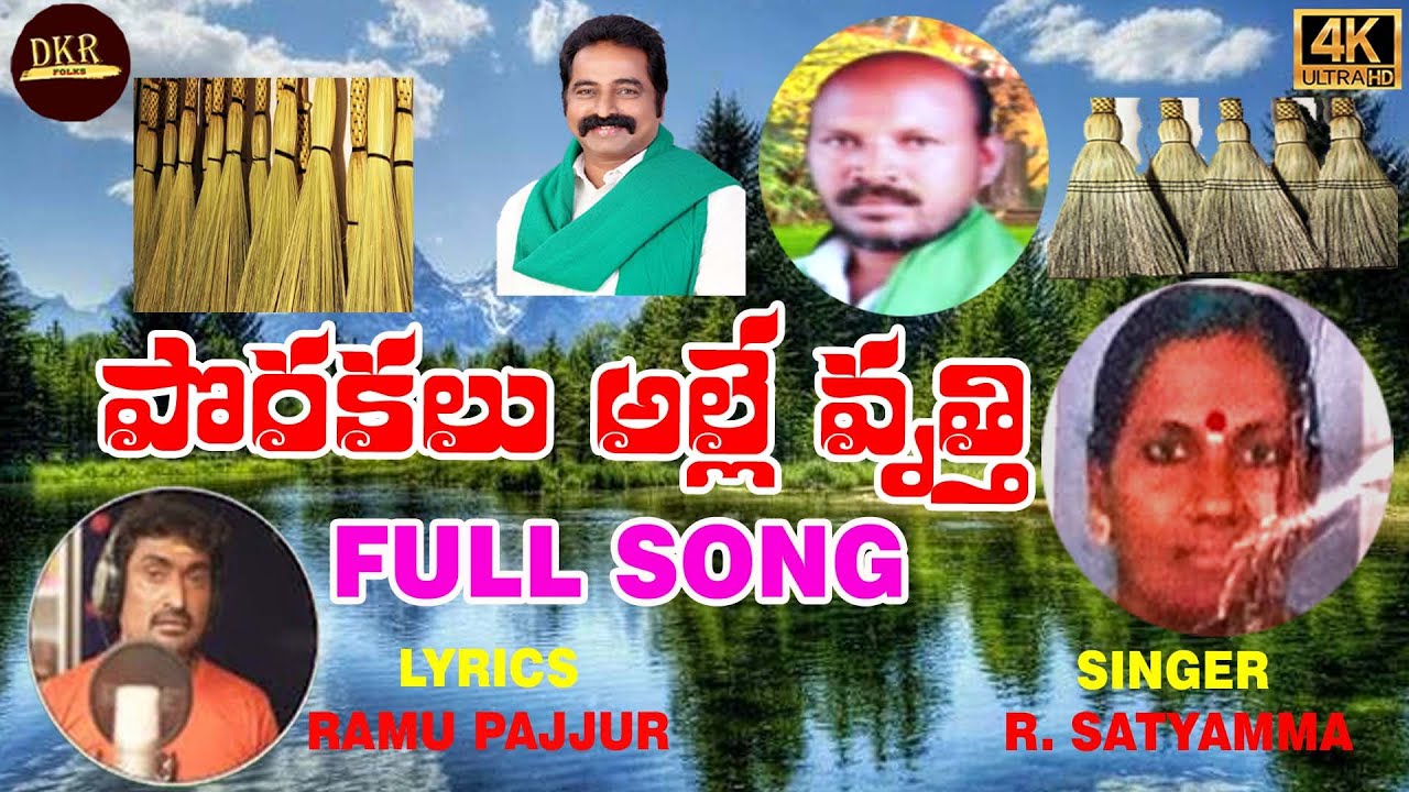 Porakalu Alle Vrtti Song || DKR FOLKS || Ramu Pajjur - YouTube