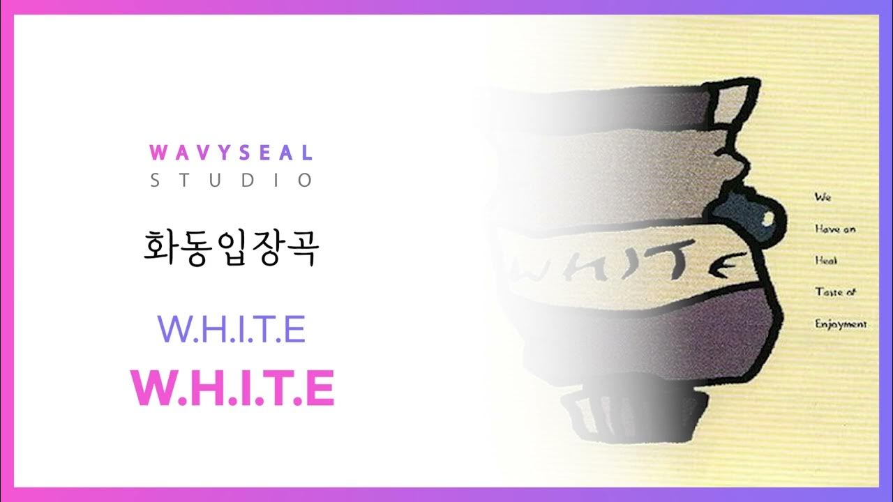 [화동입장 BGM] W.H.I.T.E - W.H.I.T.E (Intro CUT + 소절 Repetition 편집 ver.) / 음원 편집 - YouTube