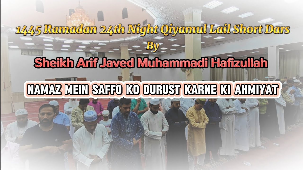Namaz mein Saffo ko Durust karne ki Ahmiyat | Sheikh Arif Javed Hafizullah @ArifJavedMuhammadi ...