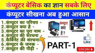 what is input device in hindi। इनपुट डिवाइस क्या है?। basic computer knowledge। - YouTube