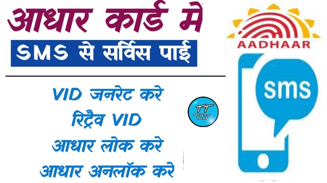 Aadhaar Sms Service Generate Vid Lock Adhar Card Unlock Adhar