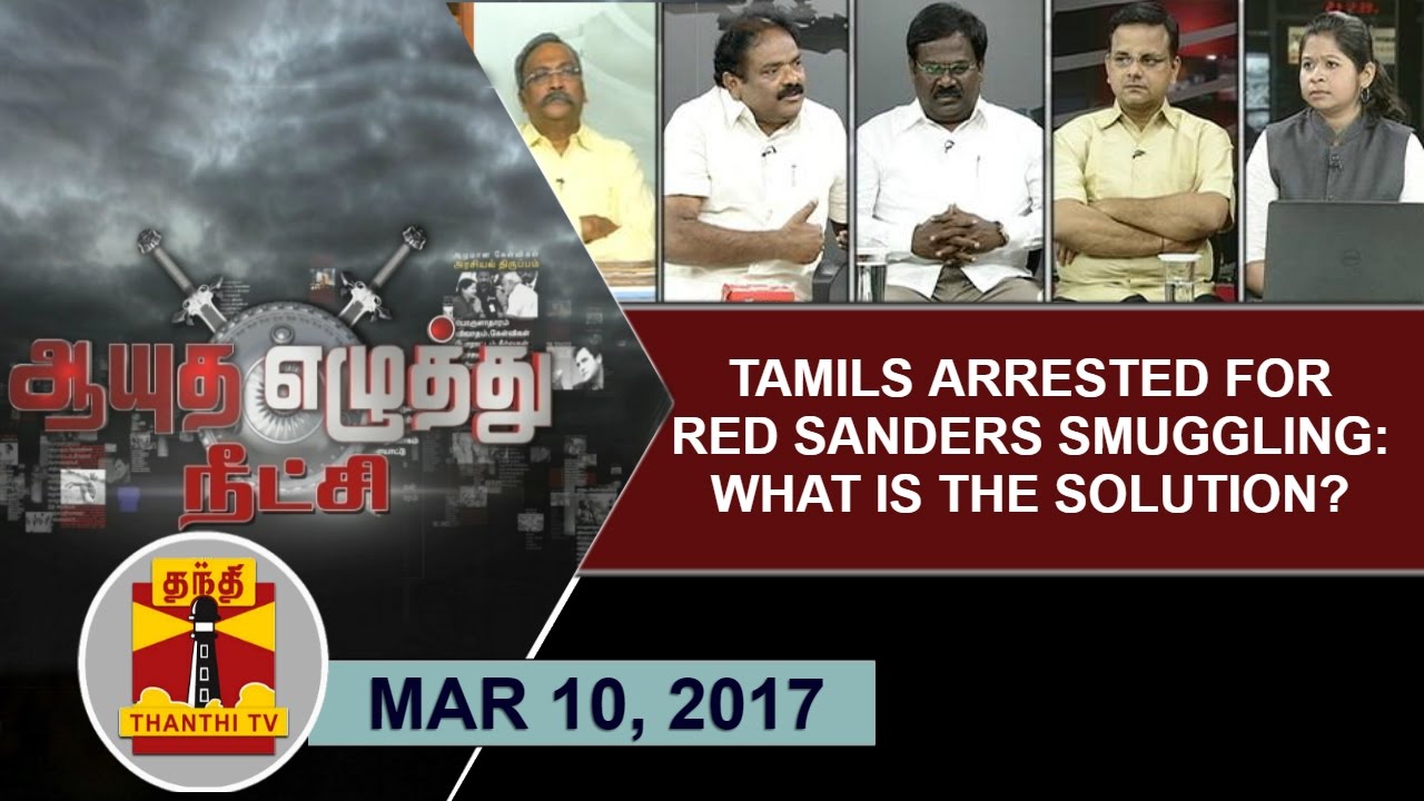 (10/03/17) Ayutha Ezhuthu Neetchi | Tamils arrested for Red Sanders ...