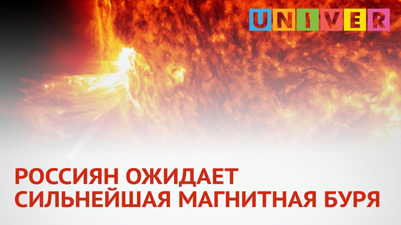 РОССИЯН ОЖИДАЕТ СИЛЬНЕЙШАЯ МАГНИТНАЯ БУРЯ Youtube