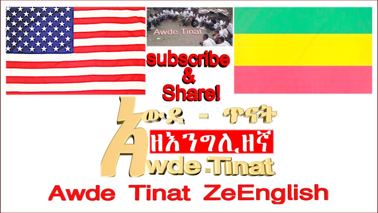 #Pronouns~ተውላጠስሞች English for Amharic Speakers Beginners/እንግሊዘኛ በአማርኛ ...