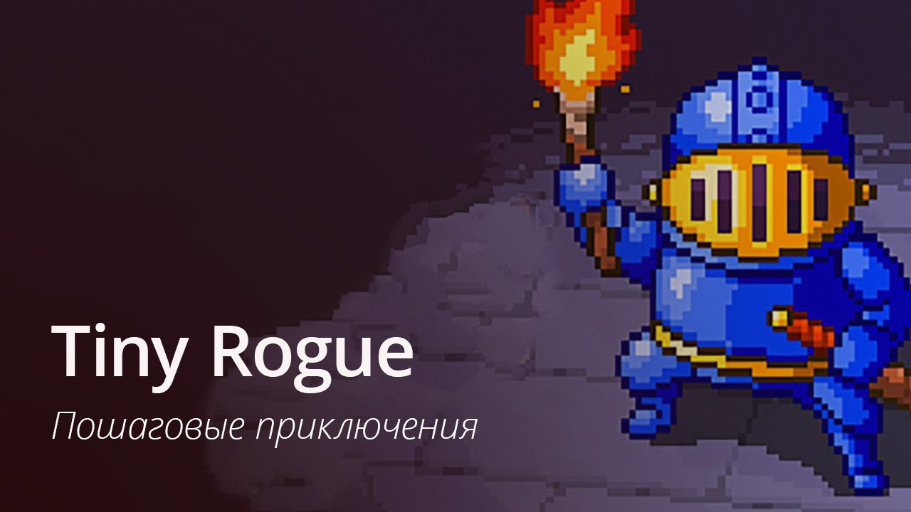 Tiny Rogue: обзор от AppleInsider.ru - YouTube