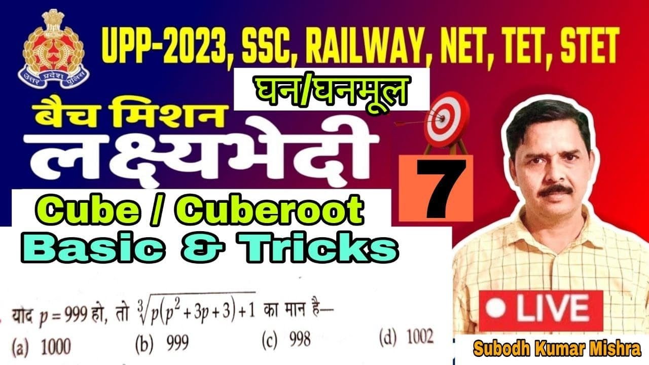 CUBE/ CUBE ROOT BASIC AND AMAZING TRICKS ... COMPETITIVE EXAM QUESTIONS - YouTube