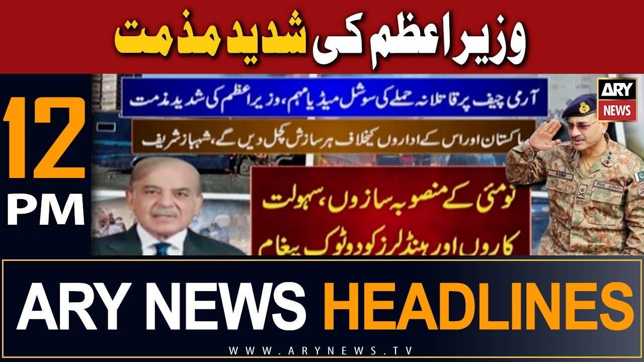 ARY News 12 PM Headlines 9th July | 𝐏𝐌 𝐒𝐡𝐞𝐡𝐛𝐚𝐳 𝐀𝐚𝐠 𝐁𝐚𝐠𝐨𝐥𝐚... - YouTube