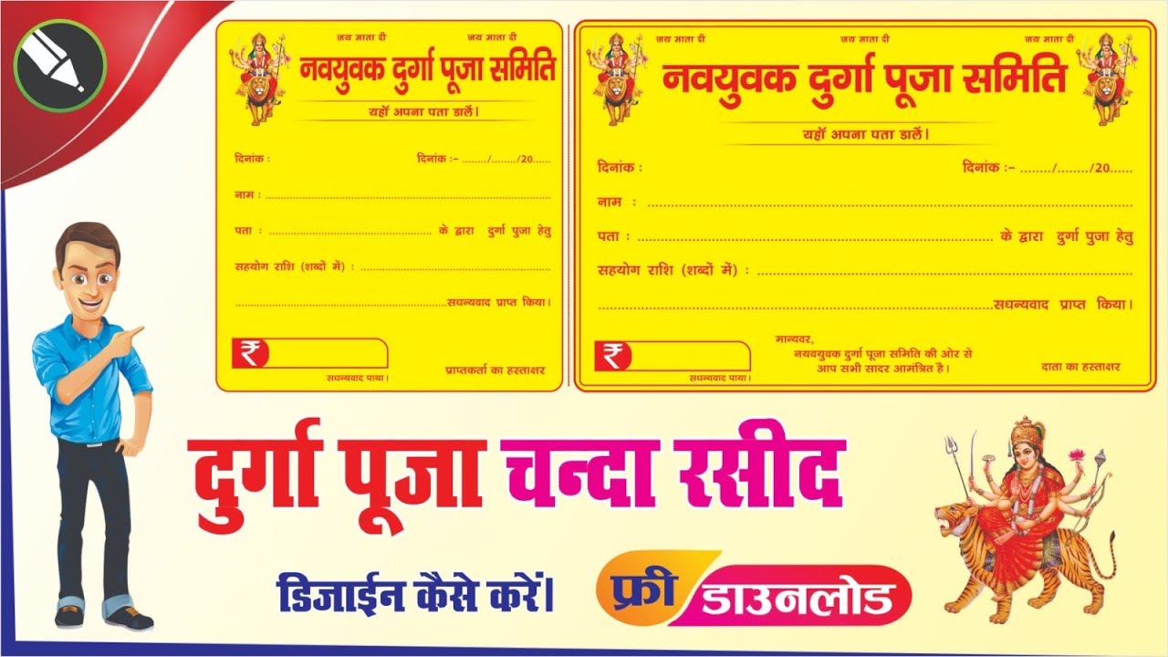 How to make Chanda Rasid | चंदा रसीद कैसे बनाये | Chanda Rasid Design ...