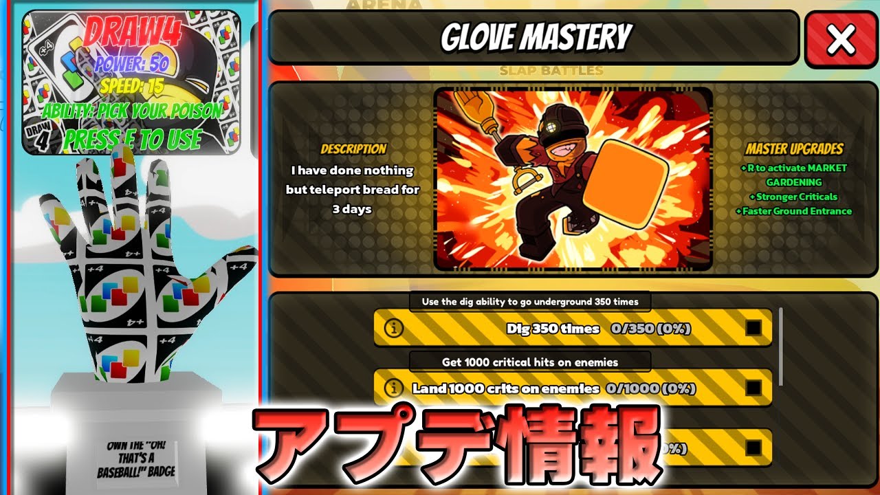 Glovelマスタリーとアプデ情報【スラップバトル/SlapBattles/ROBLOX/ロブロックス】 - YouTube