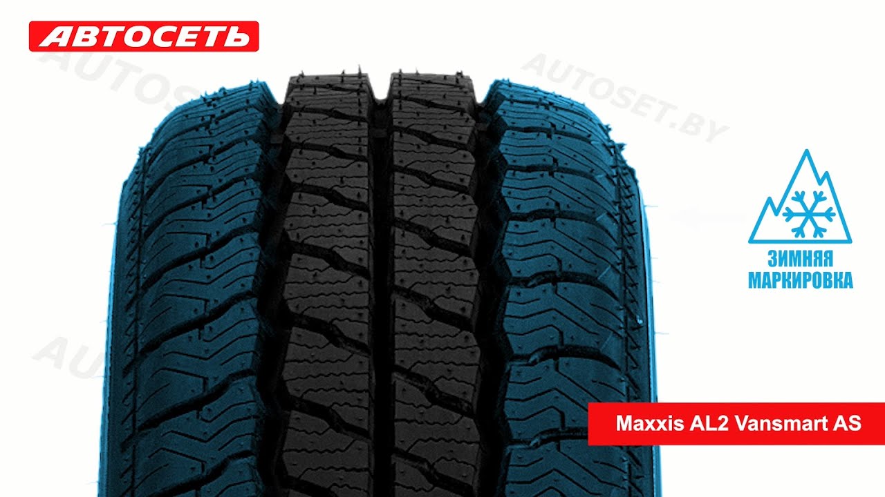 Maxxis AL2 Vansmart AS ️☀️: обзор и отзывы @autoset_by - YouTube