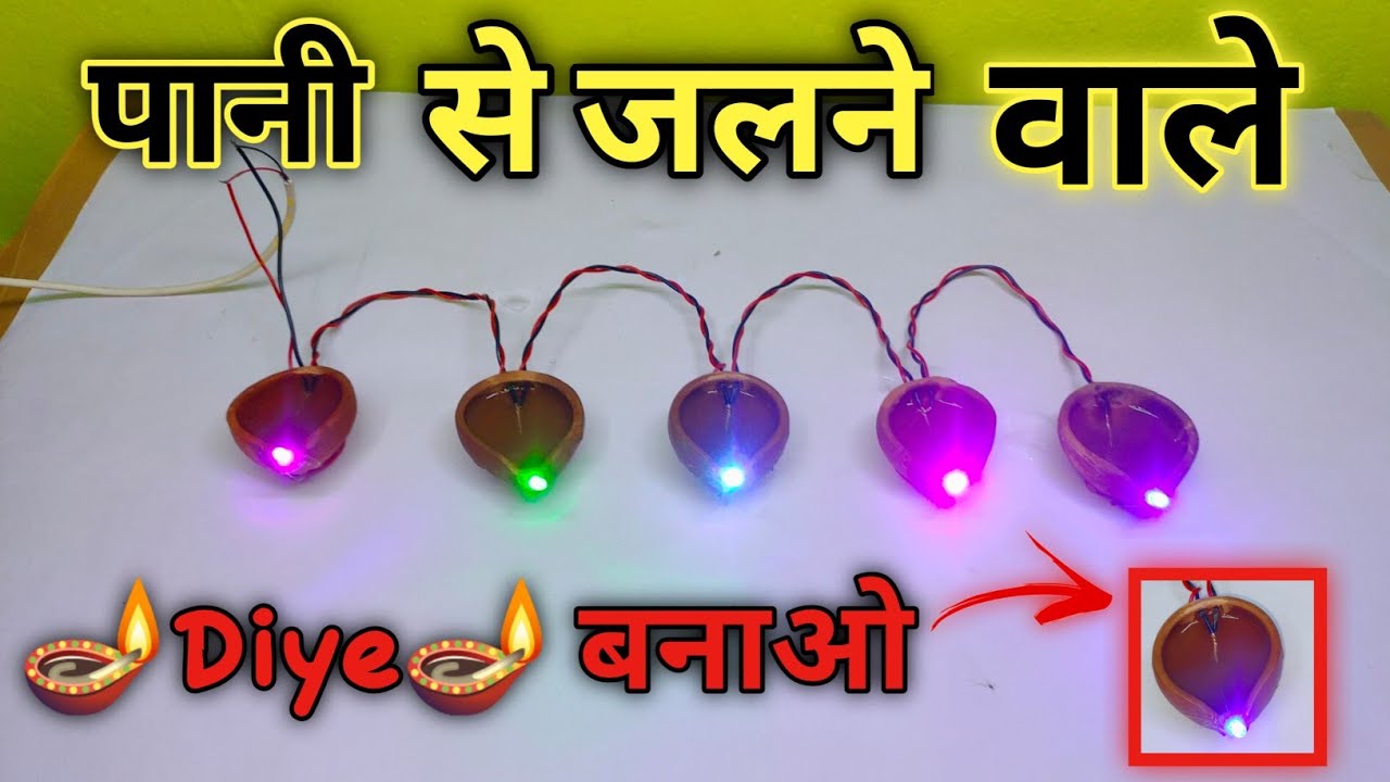 घर पर बनाओ Pani से जलने वाले 🪔Diye🪔||Pani Se जलने Wale 🪔Diye🪔Kaise ...