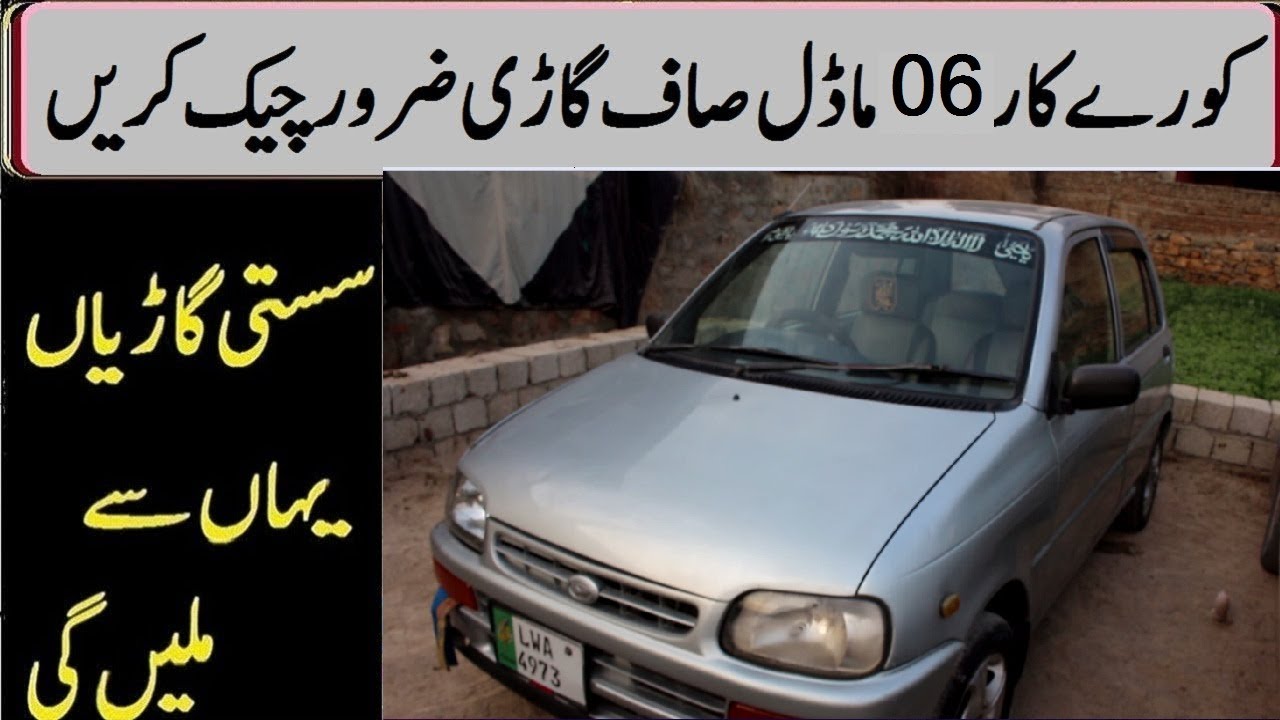 CUORE CAR FOR SALE IN PAKISTAN | COURE FOR SALE | CUORE CAR PRICE IN ...