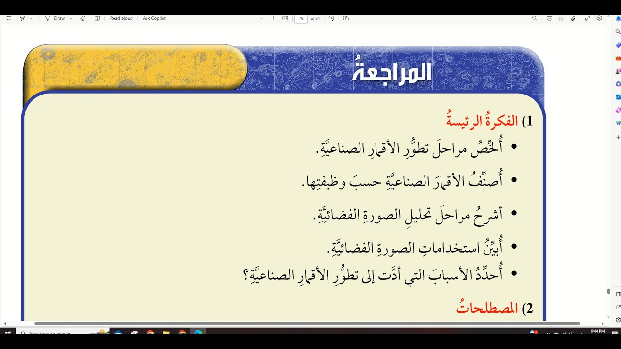 حل اسئلة درس الأقمار الصناعية وتحليل الصور الفضائية جغرافيا Youtube