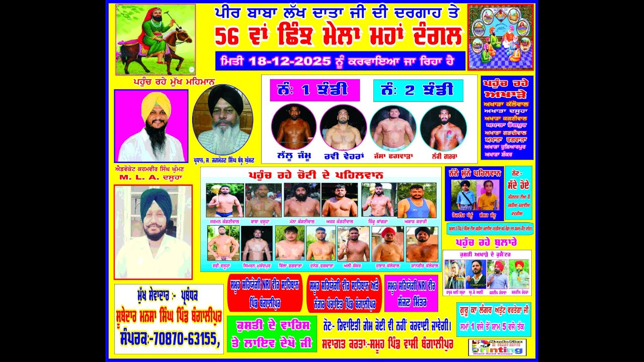 Live Kushti Dangal Pind BengaliPur Dasuya Punjab - YouTube
