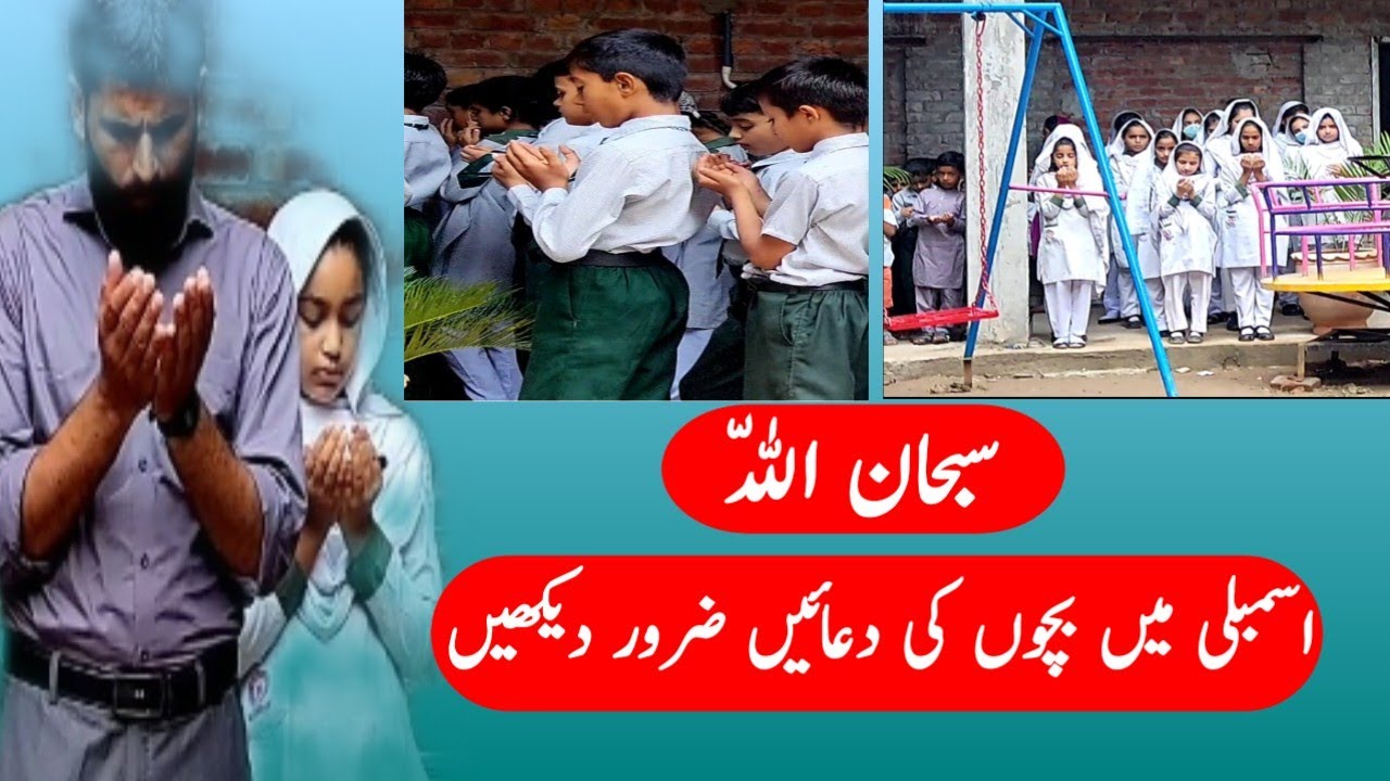 Morning Assembly, School Prayer, Prayer Assembly: sky way school - YouTube