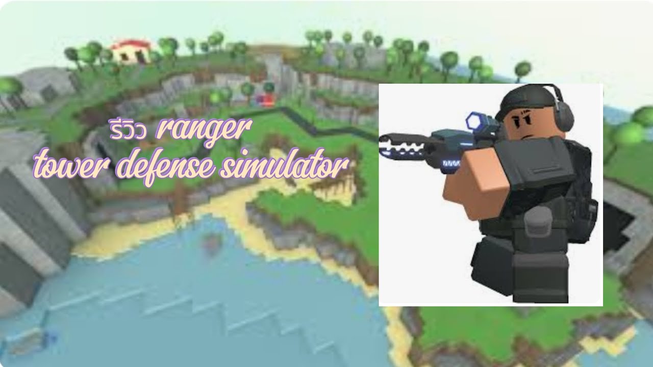 รีวิว ranger tower defense simulator - YouTube
