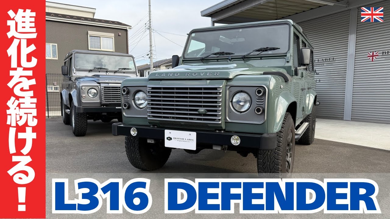 進化を続ける！【L316 DEFENDER】 - YouTube