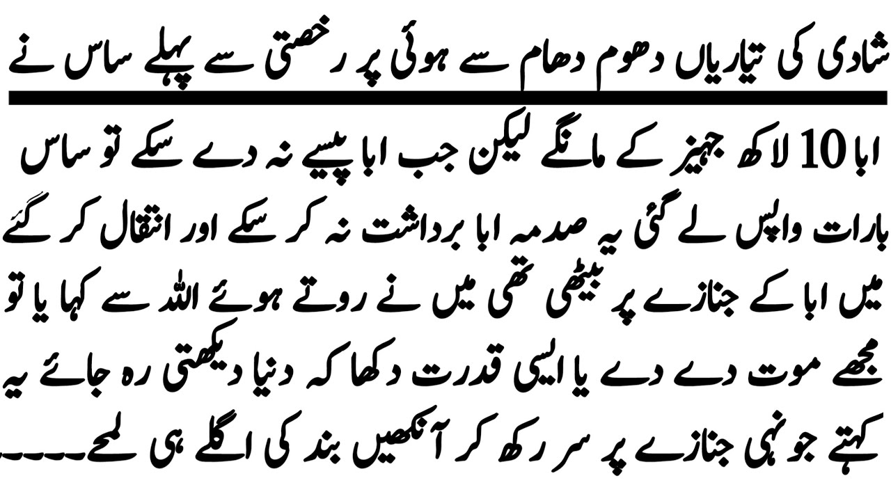 PAKISTANI MORAL STORY || BEAUTIFUL URDU STORIES || ISLAMIC HEART ...