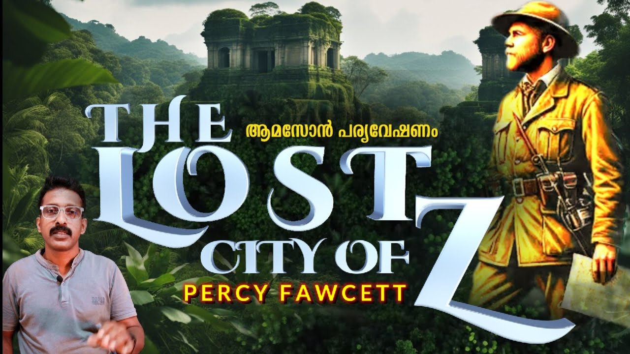 ലോസ്റ്റ് സിറ്റി "സെഡ്" തേടി പോയ പേഴ്‌സി ഫൊസെറ്റ് എന്ന പര്യവേഷകൻ | THE ...