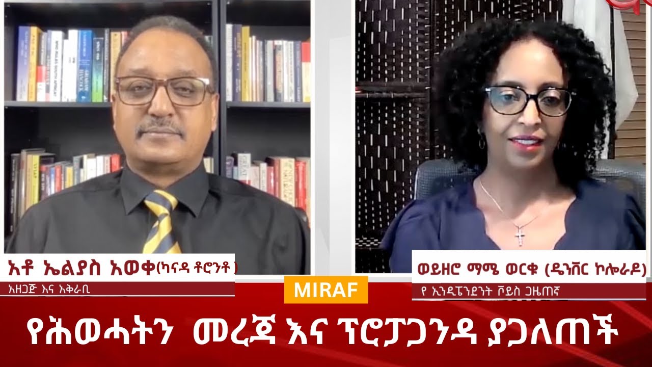 የሕወሓትን መረጃ እና ፕሮፓጋንዳ ያጋለጠች // MIRAF @Nahoo TV - YouTube