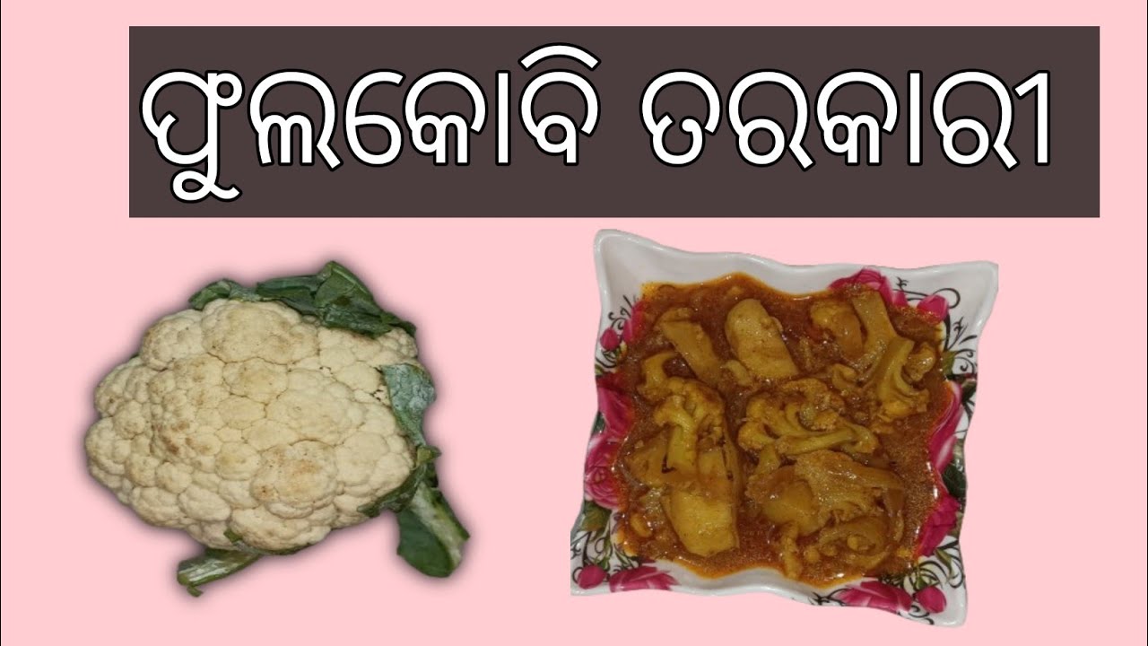 Fulakobi Tarakari | ଫୁଲକୋବି ତରକାରୀ | Veg Dish - YouTube