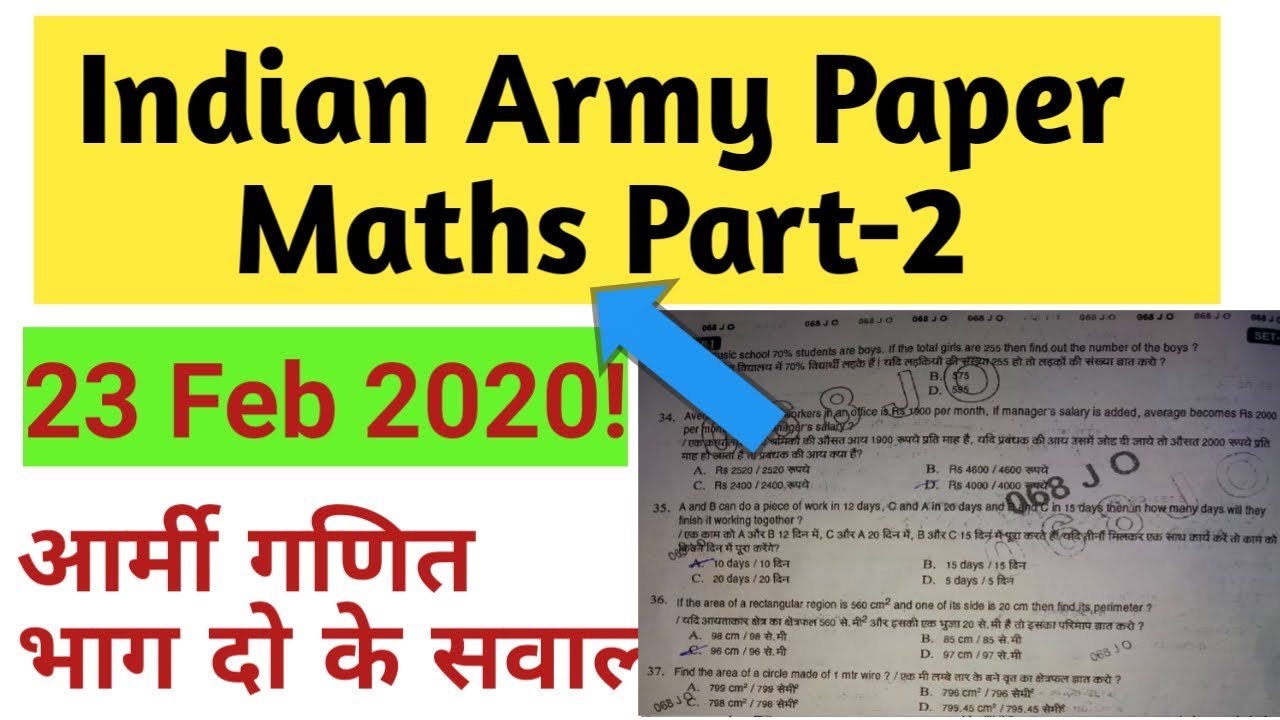 ARMY PAPER 23 Feb 2020: Maths Part-2//आर्मी गणित भाग-२ देखें। - YouTube
