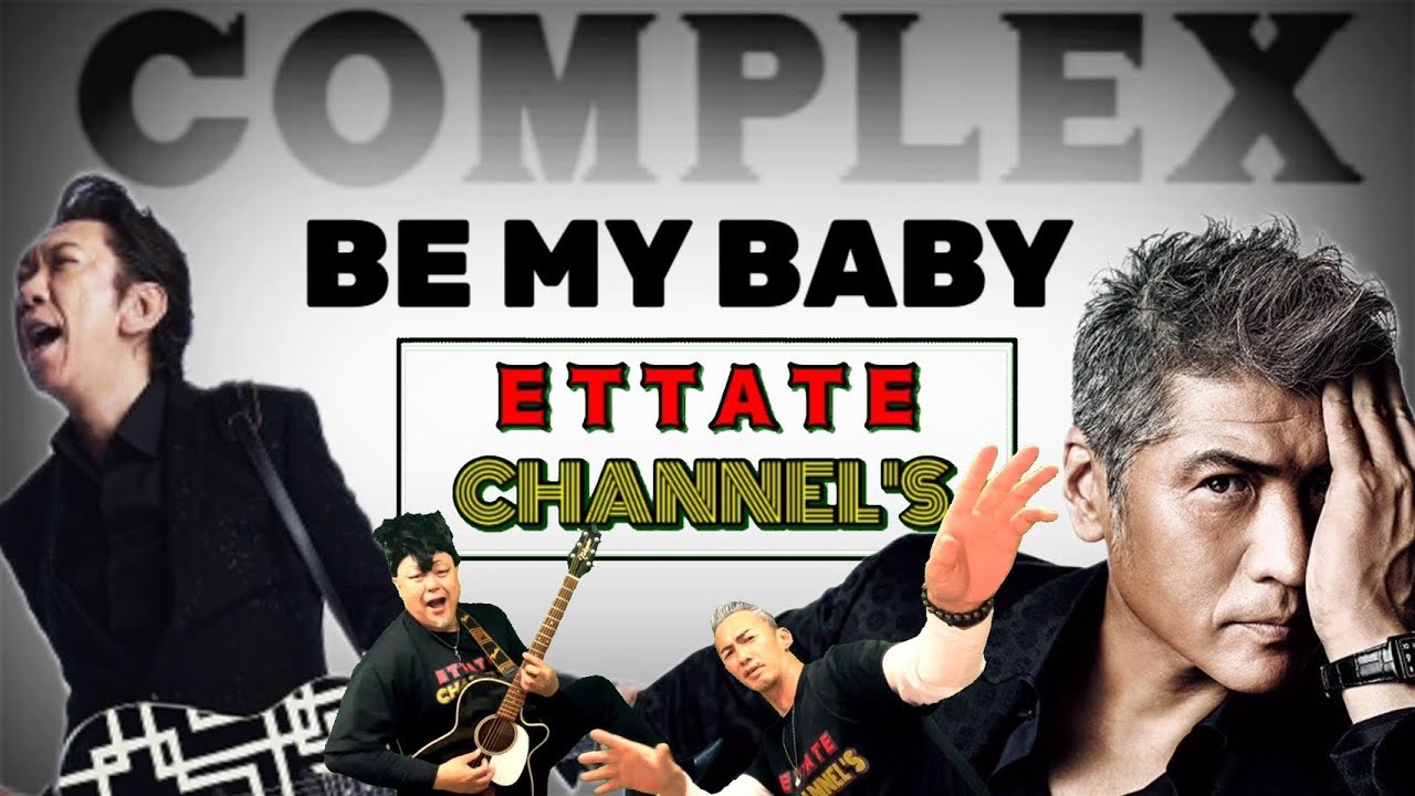 BE MY BABY／COMPLEX_をエッタテバージョンでものまねトリビュート♪ - YouTube