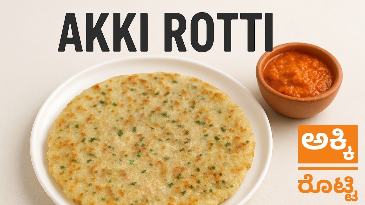 ಅಕ್ಕಿ ರೊಟ್ಟಿ 😋 with leftover rice | Akki Rotti Recipe 🤤 - YouTube
