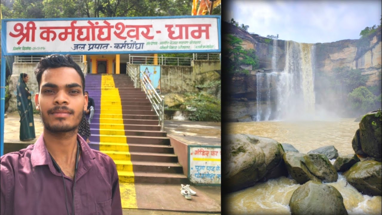Karam Ghongha Waterfall Manendragarh | Manendragarh Waterfall | श्री ...