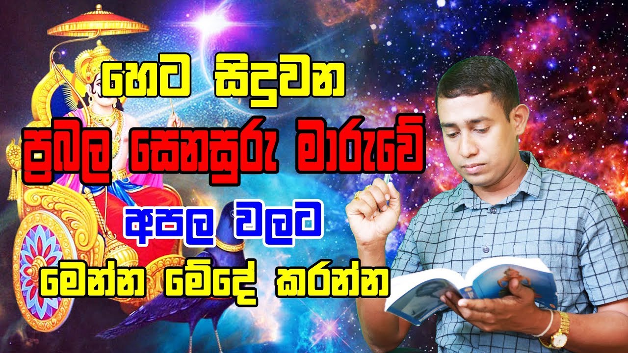 Senasuru Maruwa | Saturn transit 2020 | Lagna Palapala 2020 | Rukshan ...