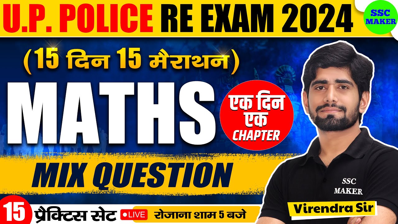 UP POLICE RE EXAM | MIX QUESTION MATHS TRICKS AND SHORTCUTS | UP POLICE MATHS PRACTICE SET |🔥DAY ...