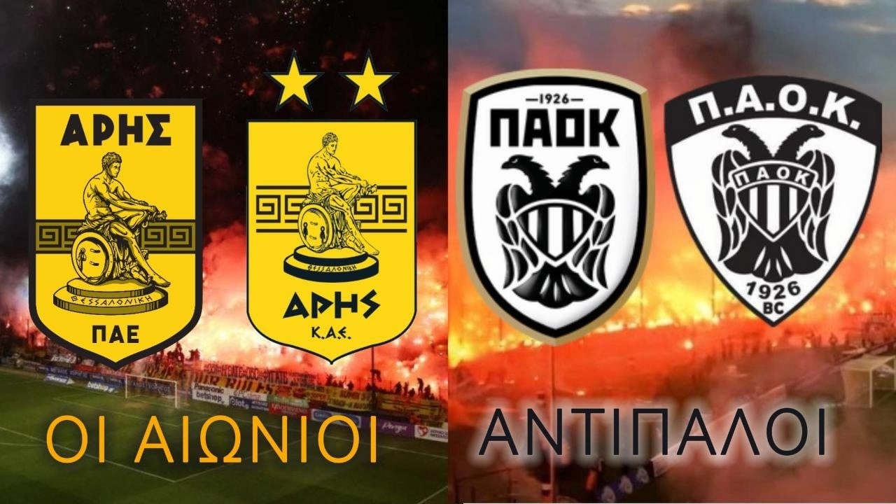 ΟΙ ΑΙΩΝΙΟΙ ΑΝΤΙΠΑΛΟΙ ΕΠΕΙΣΟΔΙΟ 7 - YouTube