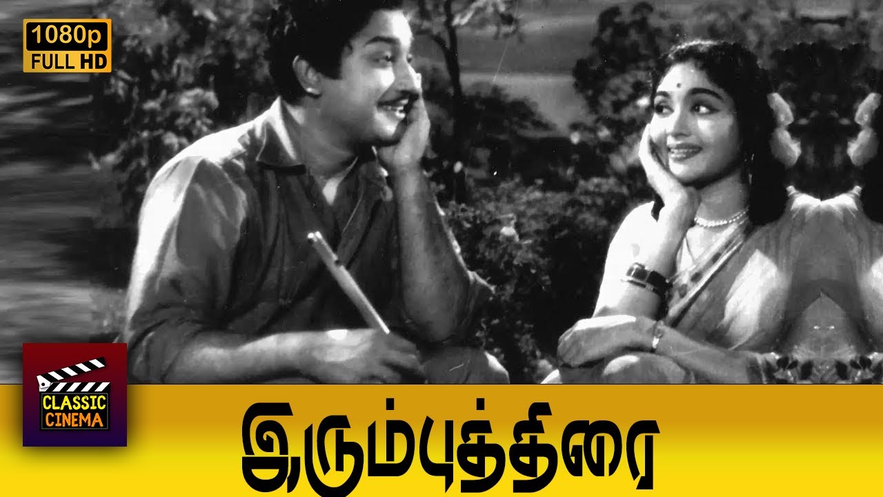 Irumbu Thirai Full Movie | Sivaji Ganesan | Vyjayanthimala | K. A ...
